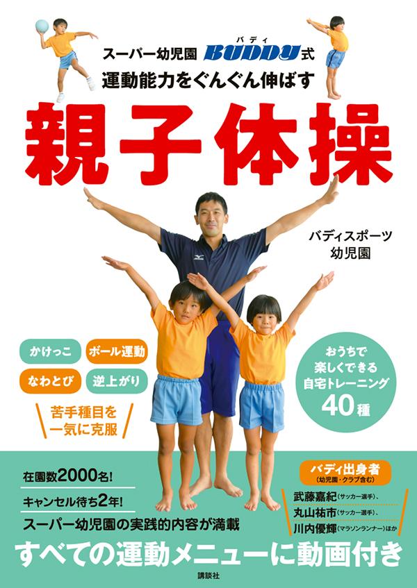 ◆◆◆おおむね良好な状態です。中古商品のため使用感等ある場合がございますが、品質には十分注意して発送いたします。 【毎日発送】 商品状態 著者名 バディスポーツ幼児園 出版社名 講談社 発売日 2021年02月16日 ISBN 978406...
