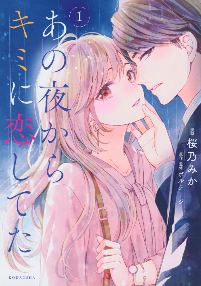 ◆◆◆非常にきれいな状態です。中古商品のため使用感等ある場合がございますが、品質には十分注意して発送いたします。 【毎日発送】 商品状態 著者名 桜乃みか、ボルテージ 出版社名 講談社 発売日 2021年03月12日 ISBN 978406...