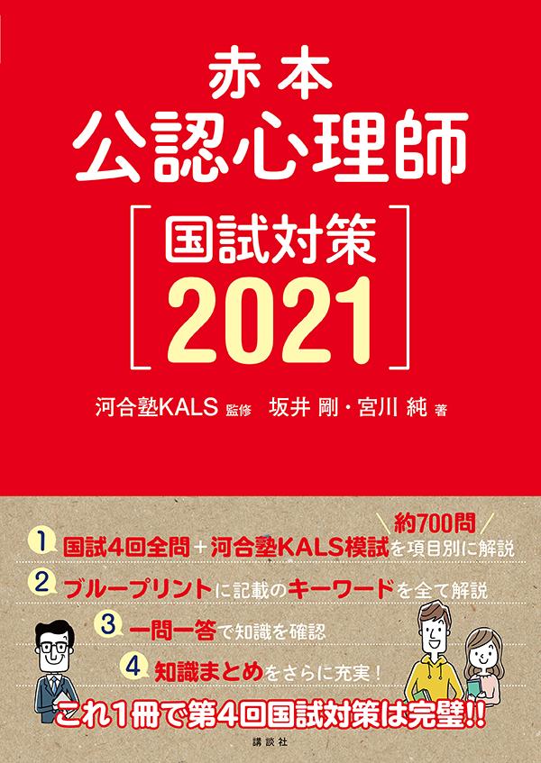 ◆◆◆書き込みがあります。中古ですので多少の使用感がありますが、品質には十分に注意して販売しております。迅速・丁寧な発送を心がけております。【毎日発送】 商品状態 著者名 河合塾KALS、坂井剛 出版社名 講談社 発売日 2021年03月2...