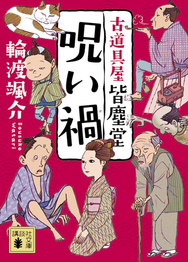 ◆◆◆おおむね良好な状態です。中古商品のため使用感等ある場合がございますが、品質には十分注意して発送いたします。 【毎日発送】 商品状態 著者名 輪渡颯介 出版社名 講談社 発売日 2021年05月14日 ISBN 9784065235058