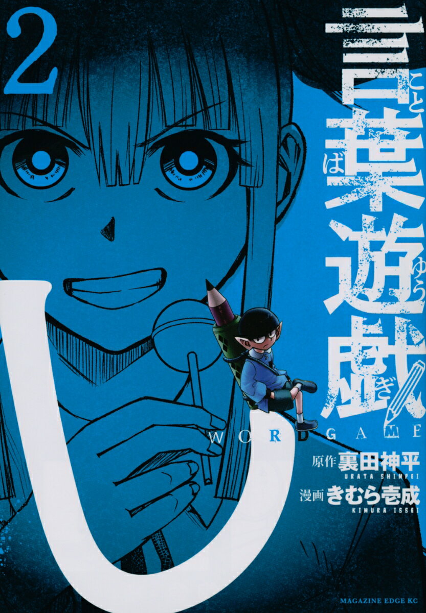 ◆◆◆非常にきれいな状態です。中古商品のため使用感等ある場合がございますが、品質には十分注意して発送いたします。 【毎日発送】 商品状態 著者名 裏田神平、きむら壱成 出版社名 講談社 発売日 2021年11月17日 ISBN 978406...