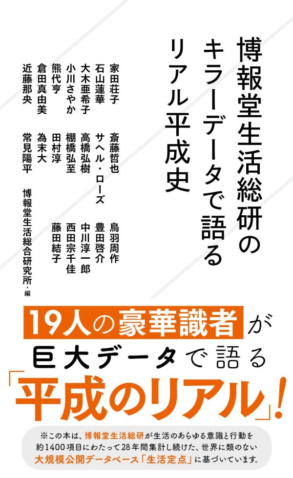 ◆◆◆非常にきれいな状態です。中古商品のため使用感等ある場合がございますが、品質には十分注意して発送いたします。 【毎日発送】 商品状態 著者名 博報堂生活総合研究所 出版社名 星海社 発売日 2021年12月22日 ISBN 978406...