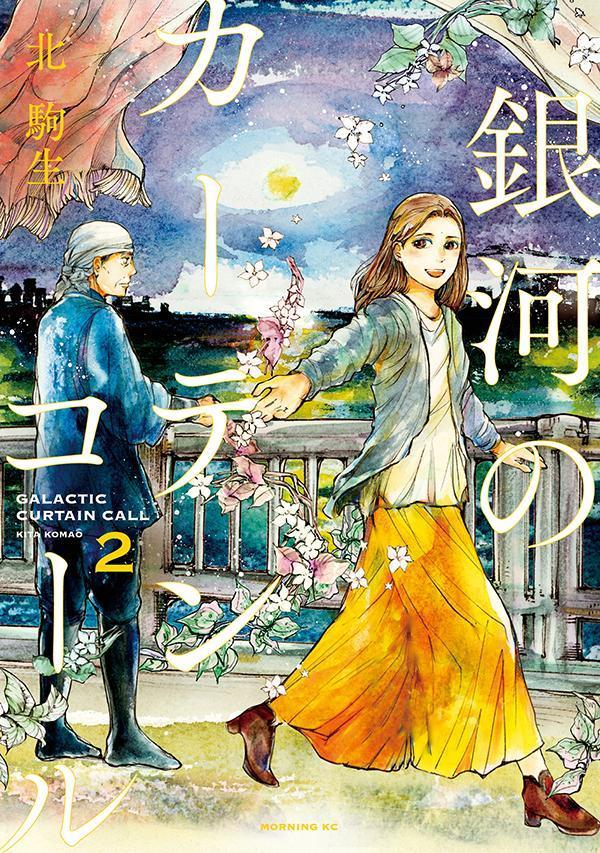 ◆◆◆非常にきれいな状態です。中古商品のため使用感等ある場合がございますが、品質には十分注意して発送いたします。 【毎日発送】 商品状態 著者名 北駒生 出版社名 講談社 発売日 2022年02月22日 ISBN 9784065271513