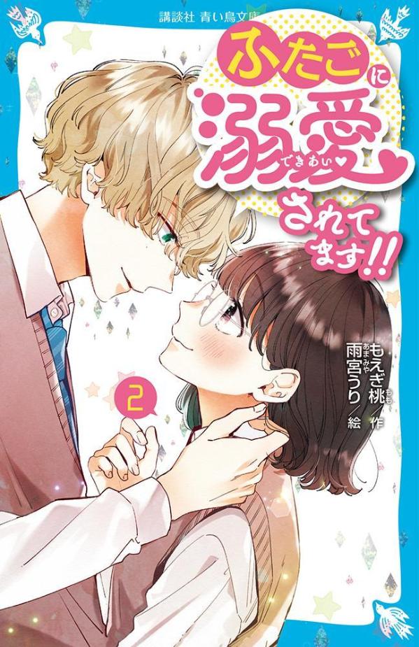 ◆◆◆非常にきれいな状態です。中古商品のため使用感等ある場合がございますが、品質には十分注意して発送いたします。 【毎日発送】 商品状態 著者名 もえぎ桃、雨宮うり 出版社名 講談社 発売日 2022年06月15日 ISBN 9784065...