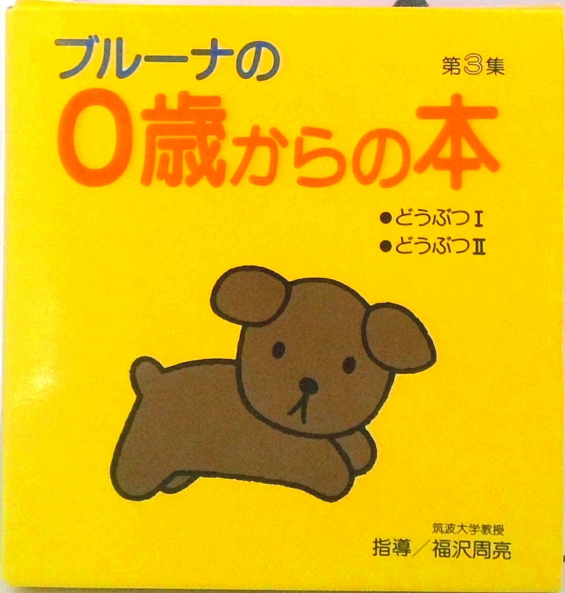 ◆◆◆おおむね良好な状態です。中古商品のため使用感等ある場合がございますが、品質には十分注意して発送いたします。 【毎日発送】 商品状態 著者名 ディック・ブル−ナ 出版社名 講談社 発売日 1984年05月 ISBN 9784069956638