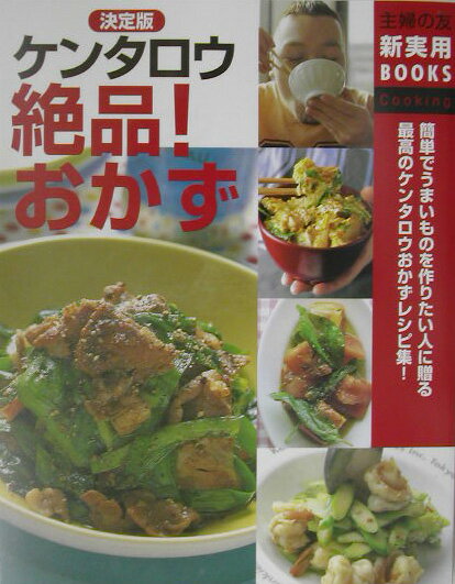 ◆◆◆おおむね良好な状態です。中古商品のため使用感等ある場合がございますが、品質には十分注意して発送いたします。 【毎日発送】 商品状態 著者名 ケンタロウ 出版社名 主婦の友社 発売日 2003年11月 ISBN 9784072403716