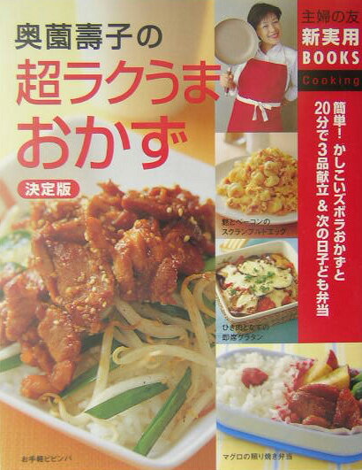 ◆◆◆カバーに汚れがあります。中古ですので多少の使用感がありますが、品質には十分に注意して販売しております。迅速・丁寧な発送を心がけております。【毎日発送】 商品状態 著者名 奥薗寿子 出版社名 主婦の友社 発売日 2004年07月 ISB...