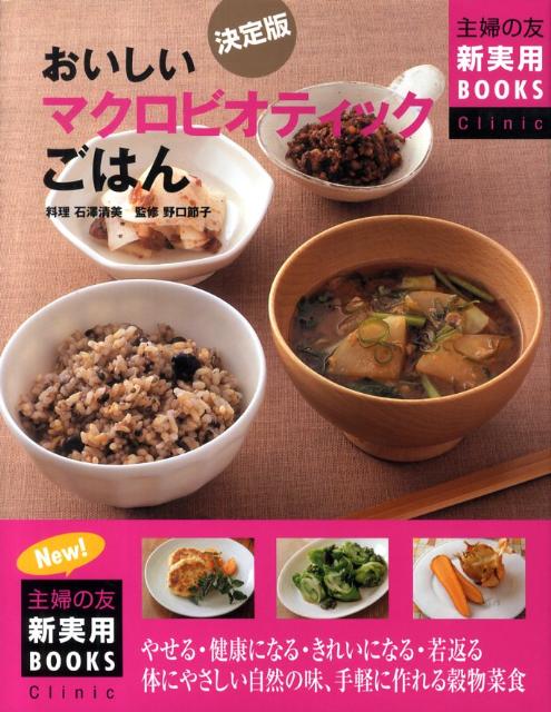 ◆◆◆おおむね良好な状態です。中古商品のため使用感等ある場合がございますが、品質には十分注意して発送いたします。 【毎日発送】 商品状態 著者名 石沢清美、主婦の友社 出版社名 主婦の友社 発売日 2009年11月 ISBN 9784072...