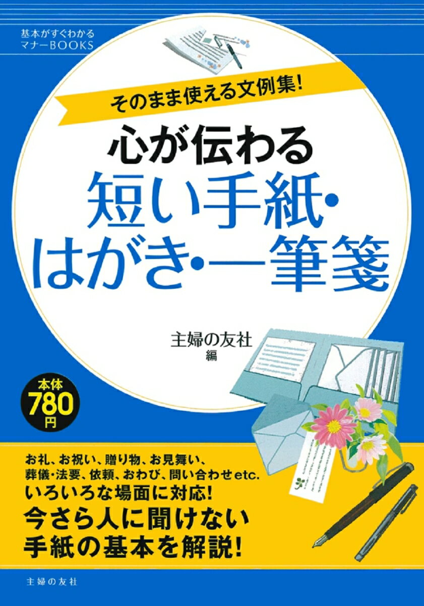 ◆◆◆非常にきれいな状態です。中古商品のため使用感等ある場合がございますが、品質には十分注意して発送いたします。 【毎日発送】 商品状態 著者名 主婦の友社 出版社名 主婦の友社 発売日 2010年09月 ISBN 9784072742693