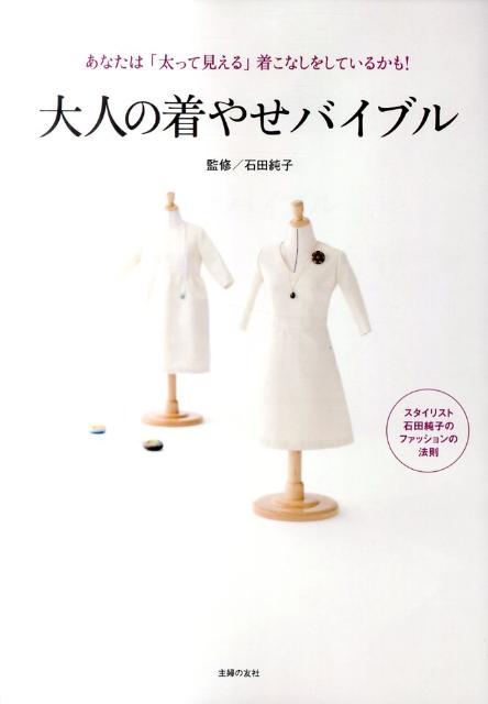 ◆◆◆おおむね良好な状態です。中古商品のため使用感等ある場合がございますが、品質には十分注意して発送いたします。 【毎日発送】 商品状態 著者名 石田純子 出版社名 主婦の友社 発売日 2011年12月 ISBN 9784072802878