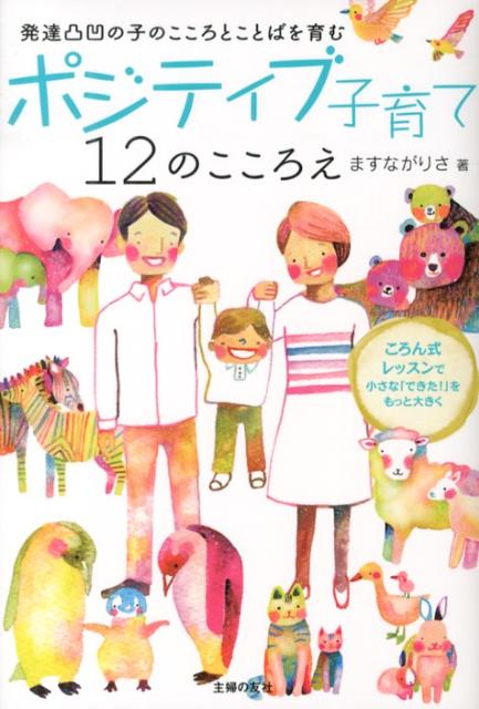 ◆◆◆おおむね良好な状態です。中古商品のため使用感等ある場合がございますが、品質には十分注意して発送いたします。 【毎日発送】 商品状態 著者名 ますながりさ 出版社名 主婦の友社 発売日 2013年02月 ISBN 9784072866115