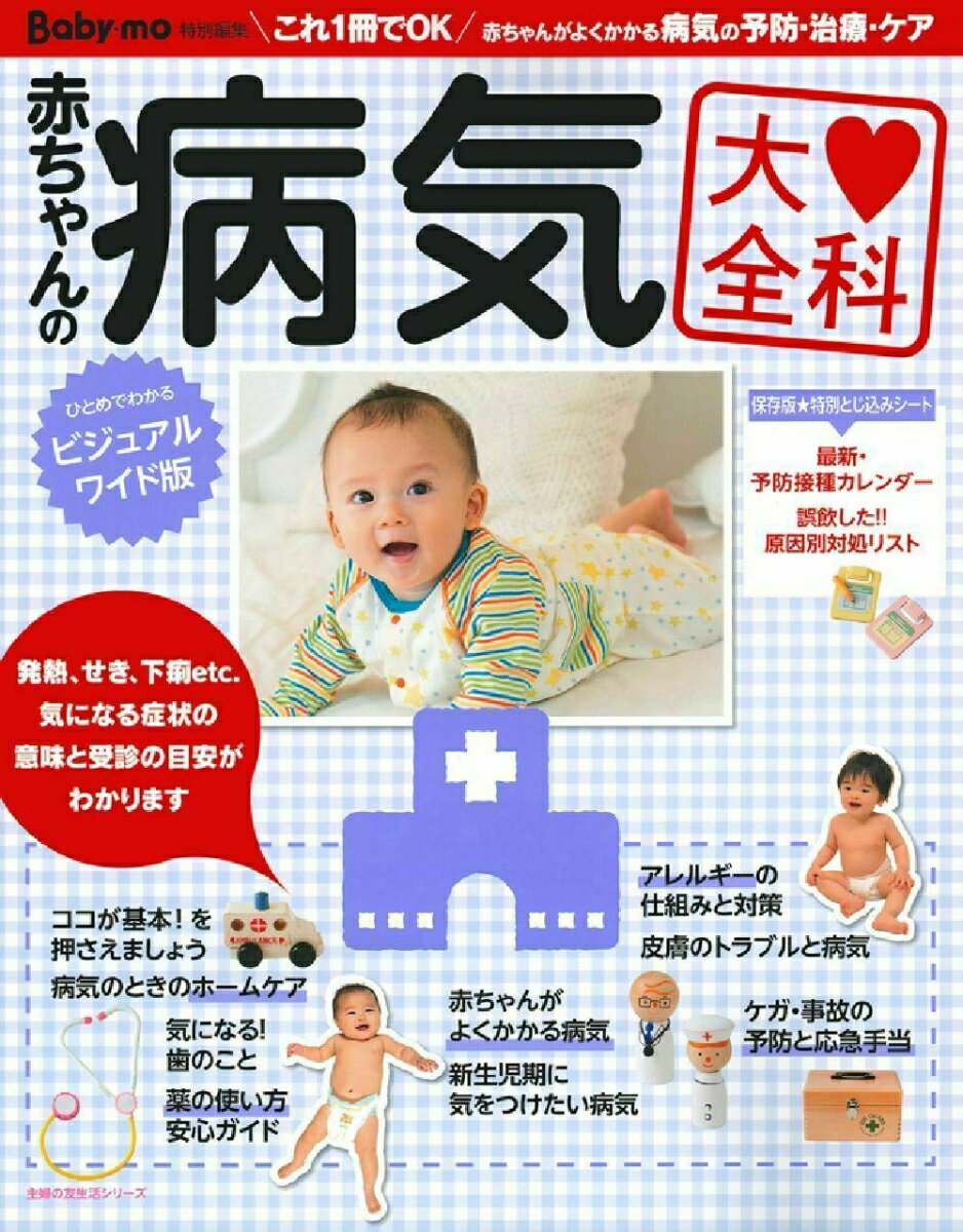 ◆◆◆非常にきれいな状態です。中古商品のため使用感等ある場合がございますが、品質には十分注意して発送いたします。 【毎日発送】 商品状態 著者名 監修:原 朋邦 出版社名 主婦の友社 発売日 2014年01月14日 ISBN 9784072...