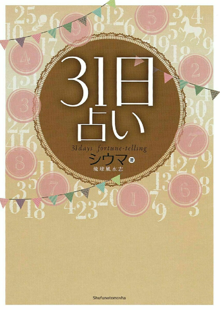 ◆◆◆おおむね良好な状態です。中古商品のため使用感等ある場合がございますが、品質には十分注意して発送いたします。 【毎日発送】 商品状態 著者名 四午 出版社名 主婦の友社 発売日 2014年03月 ISBN 9784072943496