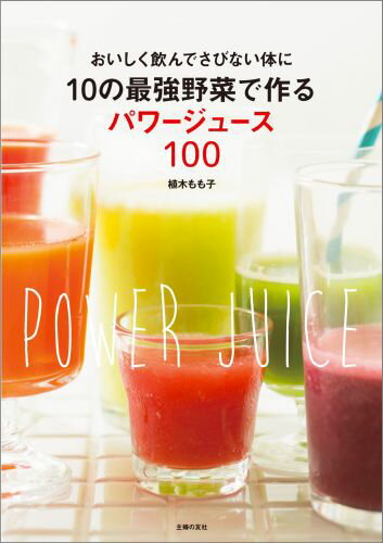 ◆◆◆カバーがありません。中古ですので多少の使用感がありますが、品質には十分に注意して販売しております。迅速・丁寧な発送を心がけております。【毎日発送】 商品状態 著者名 植木もも子 出版社名 主婦の友社 発売日 2014年07月 ISBN...