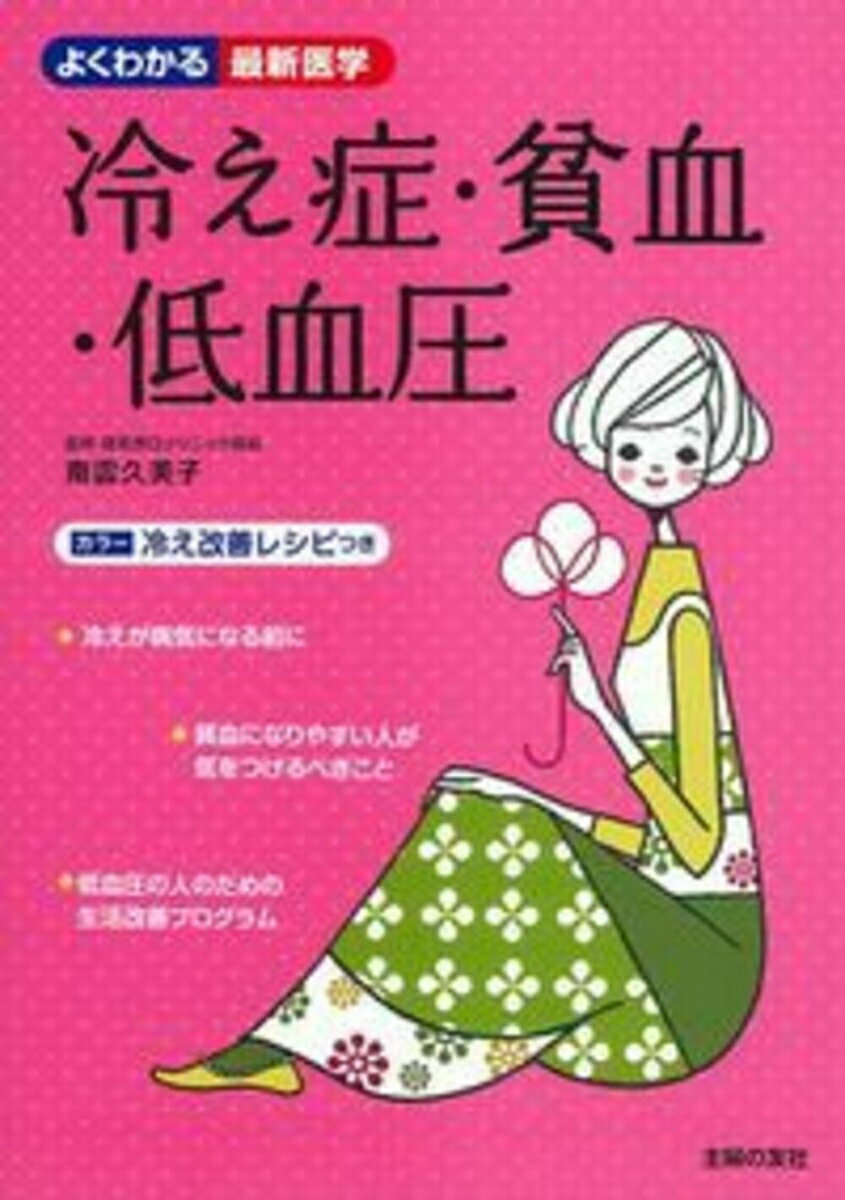 ◆◆◆おおむね良好な状態です。中古商品のため使用感等ある場合がございますが、品質には十分注意して発送いたします。 【毎日発送】 商品状態 著者名 主婦の友社、南雲久美子 出版社名 主婦の友社 発売日 2015年03月 ISBN 978407...