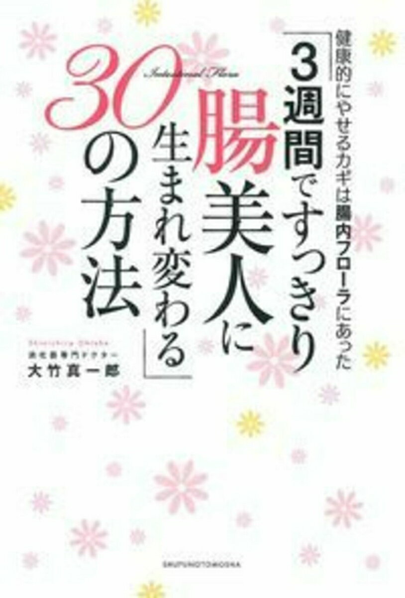 ◆◆◆非常にきれいな状態です。中古商品のため使用感等ある場合がございますが、品質には十分注意して発送いたします。 【毎日発送】 商品状態 著者名 大竹真一郎 出版社名 主婦の友社 発売日 2016年01月 ISBN 9784074034208