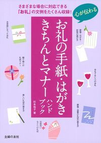◆◆◆非常にきれいな状態です。中古商品のため使用感等ある場合がございますが、品質には十分注意して発送いたします。 【毎日発送】 商品状態 著者名 杉本祐子 出版社名 主婦の友社 発売日 2017年06月30日 ISBN 9784074243785