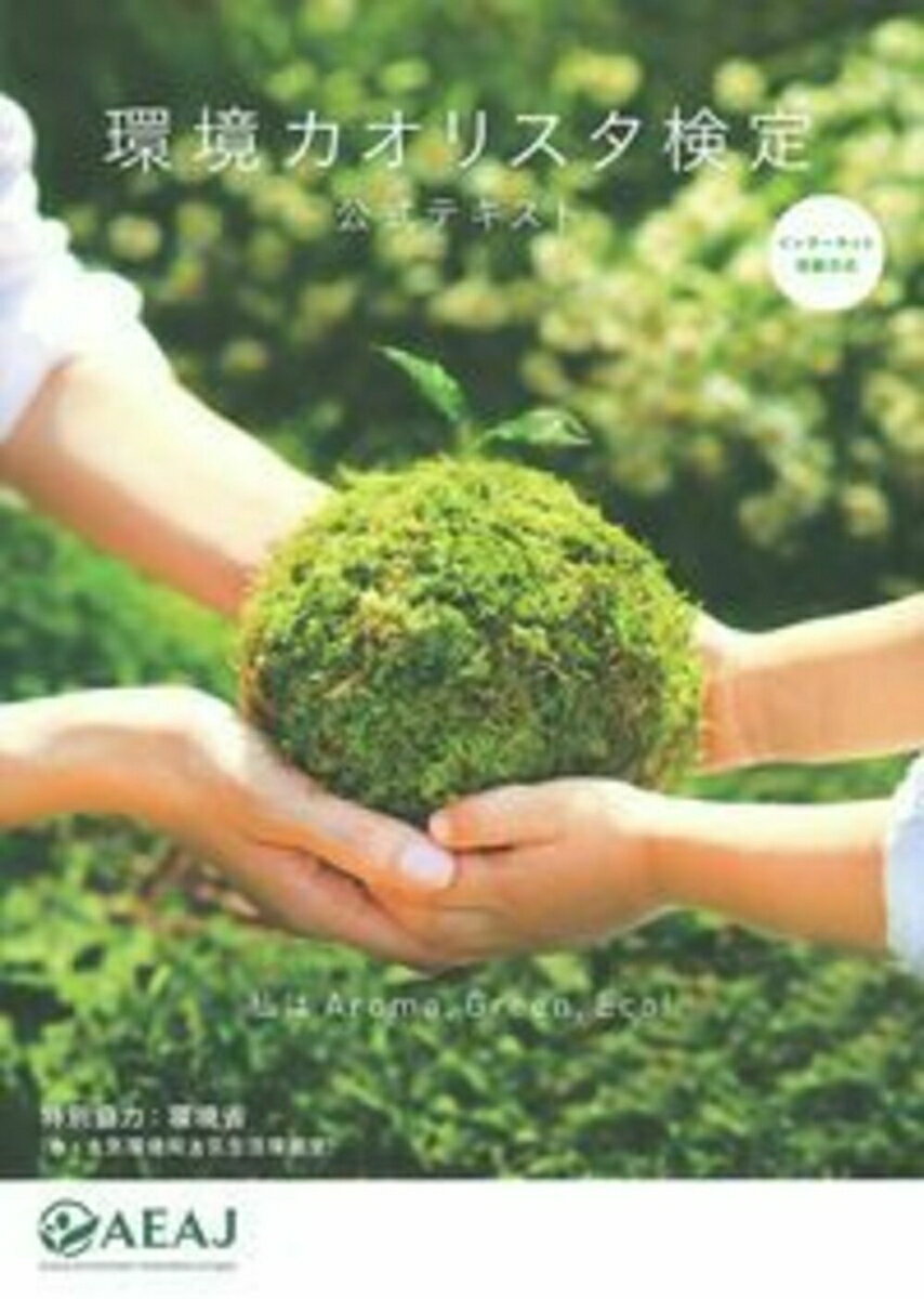 ◆◆◆非常にきれいな状態です。中古商品のため使用感等ある場合がございますが、品質には十分注意して発送いたします。 【毎日発送】 商品状態 著者名 日本アロマ環境協会、藤田成吉 出版社名 日本アロマ環境協会 発売日 2018年02月20日 I...