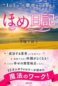 ◆◆◆非常にきれいな状態です。中古商品のため使用感等ある場合がございますが、品質には十分注意して発送いたします。 【毎日発送】 商品状態 著者名 手塚千砂子 出版社名 主婦の友社 発売日 2018年05月31日 ISBN 978407431...