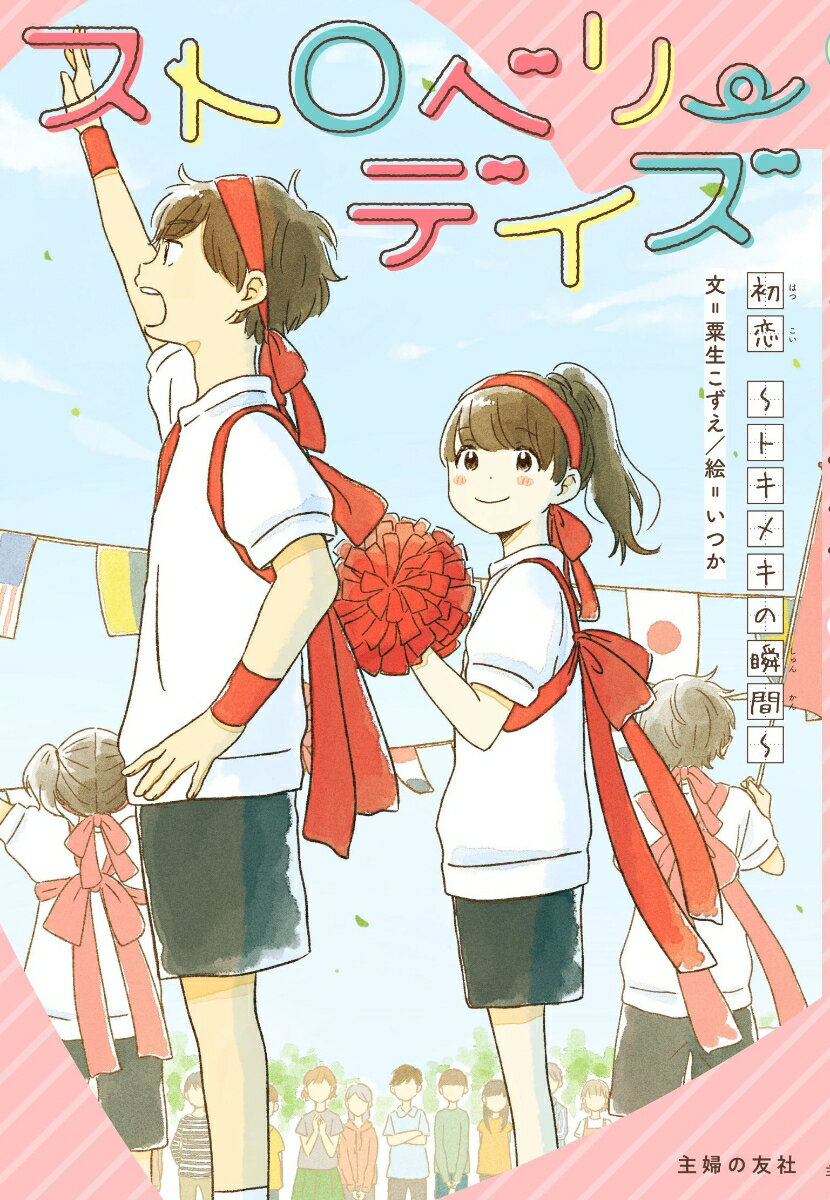 ◆◆◆歪みがあります。中古ですので多少の使用感がありますが、品質には十分に注意して販売しております。迅速・丁寧な発送を心がけております。【毎日発送】 商品状態 著者名 粟生こずえ 出版社名 主婦の友社 発売日 2019年04月30日 ISB...