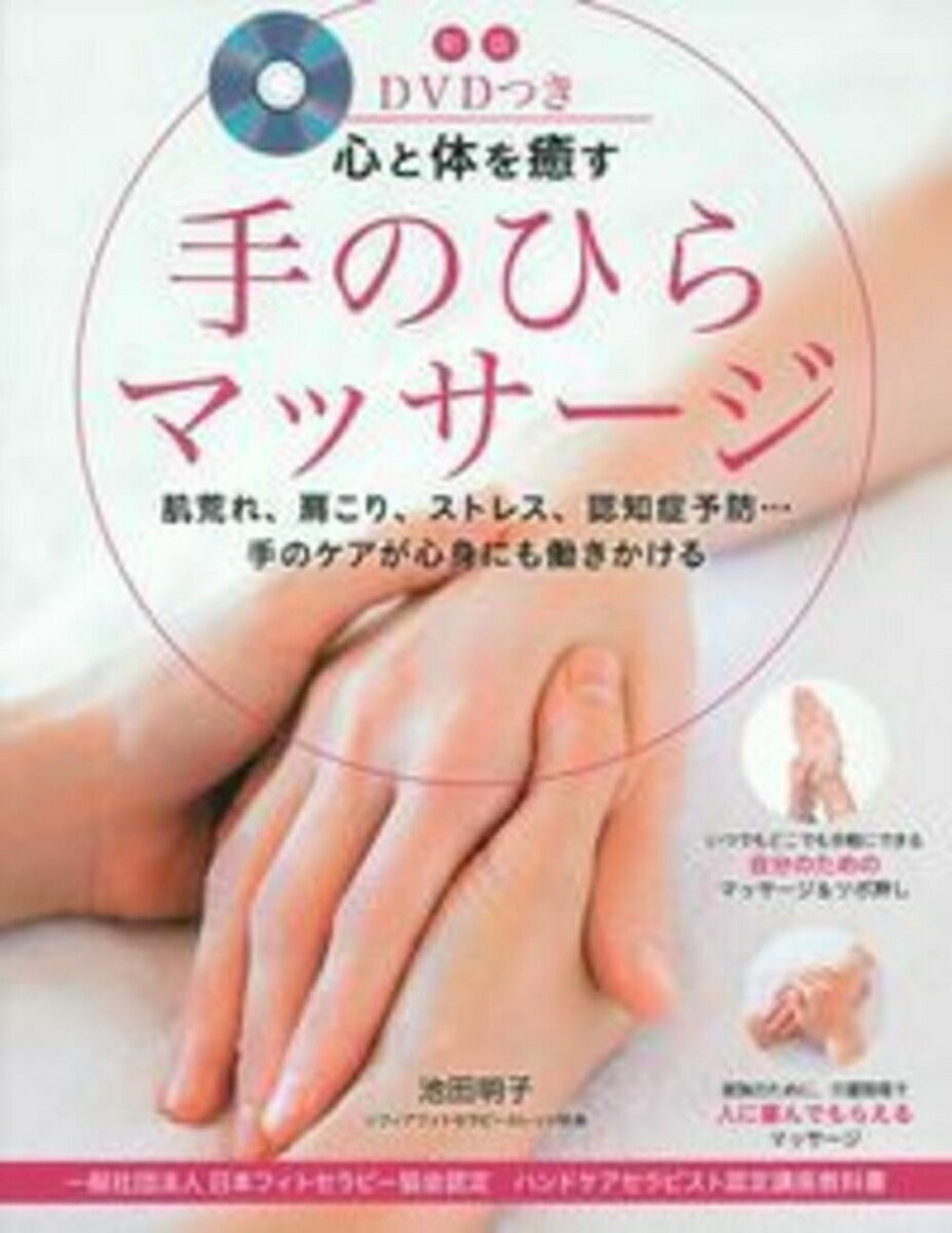 ◆◆◆カバーに日焼けがあります。中古ですので多少の使用感がありますが、品質には十分に注意して販売しております。迅速・丁寧な発送を心がけております。【毎日発送】 商品状態 著者名 池田明子（フィトセラピスト） 出版社名 主婦の友社 発売日 2...