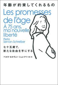 ◆◆◆非常にきれいな状態です。中古商品のため使用感等ある場合がございますが、品質には十分注意して発送いたします。 【毎日発送】 商品状態 著者名 ぺルラ・セルヴァン＝シュレイベール、吉田良子 出版社名 主婦の友社 発売日 2019年12月2...