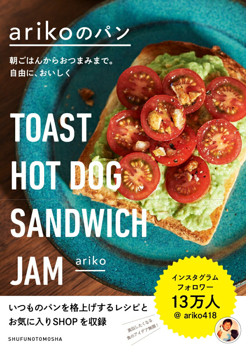 ◆◆◆非常にきれいな状態です。中古商品のため使用感等ある場合がございますが、品質には十分注意して発送いたします。 【毎日発送】 商品状態 著者名 ariko 出版社名 主婦の友社 発売日 2020年04月10日 ISBN 978407440...