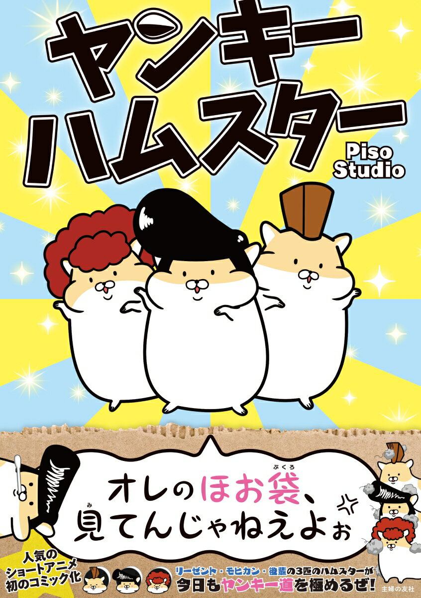 ◆◆◆非常にきれいな状態です。中古商品のため使用感等ある場合がございますが、品質には十分注意して発送いたします。 【毎日発送】 商品状態 著者名 Piso　Studio 出版社名 主婦の友社 発売日 2022年02月20日 ISBN 978...