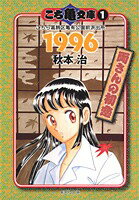 ◆◆◆小口に汚れがあります。中古ですので多少の使用感がありますが、品質には十分に注意して販売しております。迅速・丁寧な発送を心がけております。【毎日発送】 商品状態 著者名 秋本治 出版社名 集英社 発売日 2008年08月13日 ISBN...
