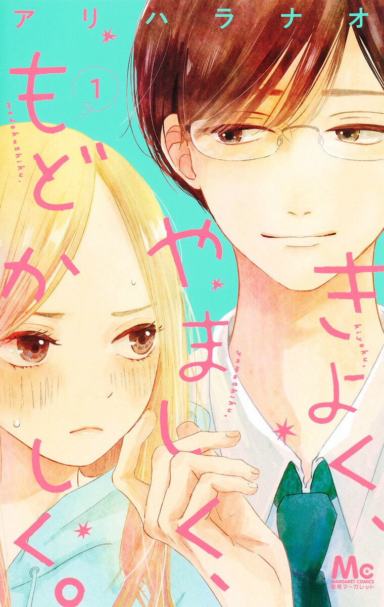 ◆◆◆おおむね良好な状態です。中古商品のため使用感等ある場合がございますが、品質には十分注意して発送いたします。 【毎日発送】 商品状態 著者名 アリハラナオ 出版社名 集英社 発売日 2021年07月21日 ISBN 9784088445083