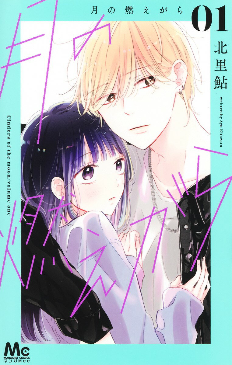 ◆◆◆6冊セット。非常にきれいな状態です。中古商品のため使用感等ある場合がございますが、品質には十分注意して発送いたします。 【毎日発送】 商品状態 著者名 北里,鮎 出版社名 集英社 ISBN 9784088445618