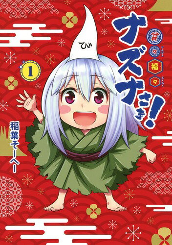 ◆◆◆非常にきれいな状態です。中古商品のため使用感等ある場合がございますが、品質には十分注意して発送いたします。 【毎日発送】 商品状態 著者名 稲葉そーへー 出版社名 集英社 発売日 2020年01月17日 ISBN 9784088914657