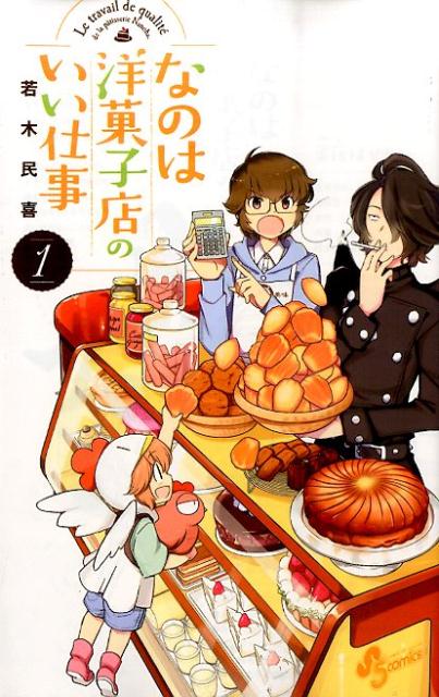 ◆◆◆7冊セット。一部の本の小口にシミがあります。経年劣化による日焼け、汚れなどの使用感がある場合がございますが、購読に問題はございません。迅速・丁寧な発送を心がけております。【毎日発送】 商品状態 著者名 若木民喜 出版社名 小学館 発売...