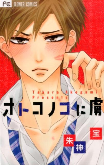 ◆◆◆おおむね良好な状態です。中古商品のため使用感等ある場合がございますが、品質には十分注意して発送いたします。 【毎日発送】 商品状態 著者名 朱神宝 出版社名 小学館 発売日 2014年04月25日 ISBN 9784091358233
