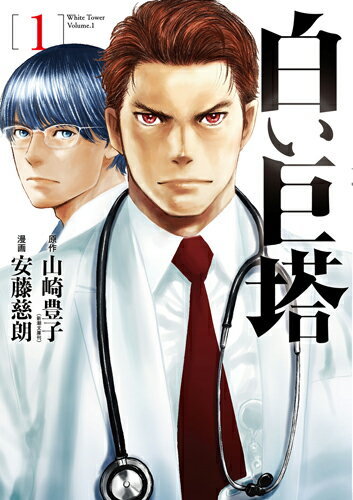◆◆◆小口に日焼けがあります。中古ですので多少の使用感がありますが、品質には十分に注意して販売しております。迅速・丁寧な発送を心がけております。【毎日発送】 商品状態 著者名 山崎豊子、安藤慈朗 出版社名 新潮社 発売日 2019年03月0...