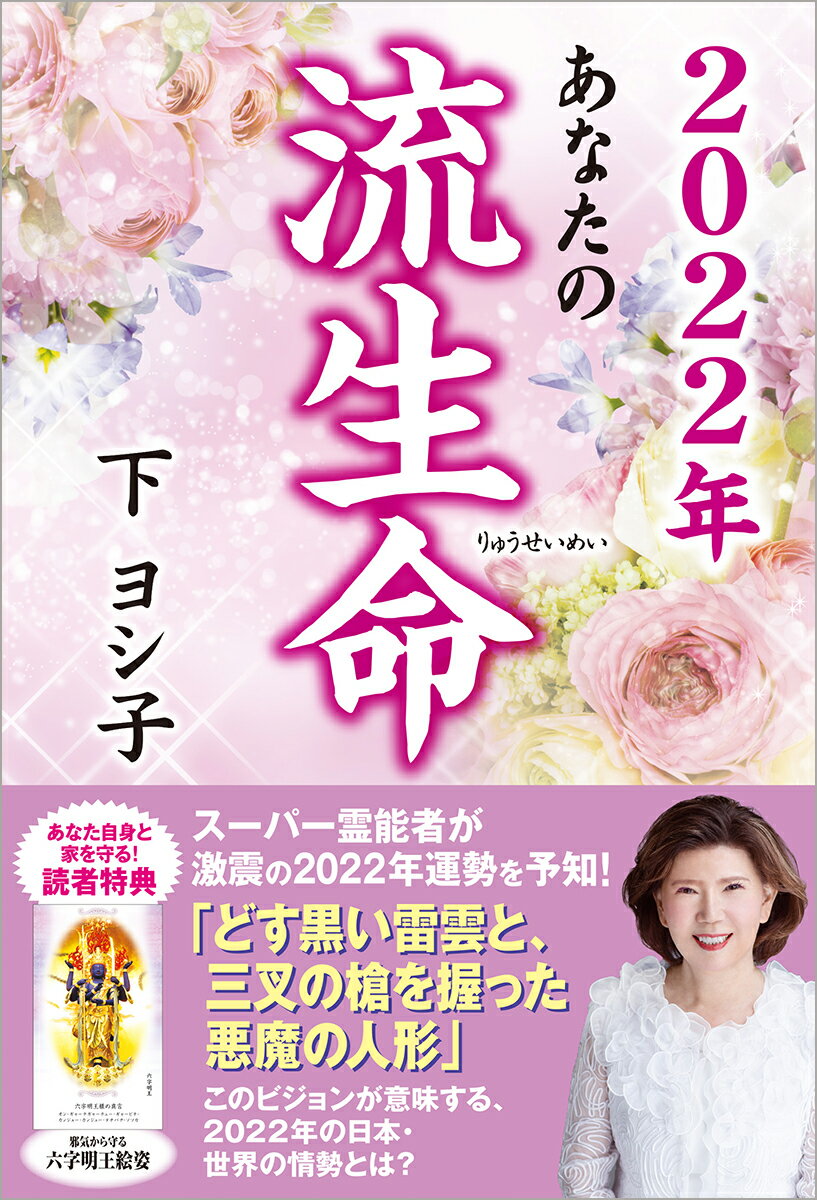 ◆◆◆非常にきれいな状態です。中古商品のため使用感等ある場合がございますが、品質には十分注意して発送いたします。 【毎日発送】 商品状態 著者名 下ヨシ子 出版社名 徳間書店 発売日 2021年08月31日 ISBN 9784198653408