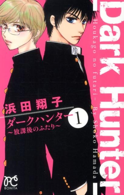 ◆◆◆7冊セット。非常にきれいな状態です。中古商品のため使用感等ある場合がございますが、品質には十分注意して発送いたします。 【毎日発送】 商品状態 著者名 浜田翔子（漫画家） 出版社名 秋田書店 発売日 2013年05月16日 ISBN ...