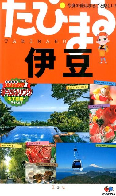 ◆◆◆非常にきれいな状態です。中古商品のため使用感等ある場合がございますが、品質には十分注意して発送いたします。 【毎日発送】 商品状態 著者名 編集:昭文社 旅行ガイドブック 編集部 出版社名 昭文社 発売日 2015年08月 ISBN ...