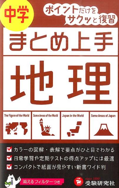 ◆◆◆おおむね良好な状態です。中古商品のため使用感等ある場合がございますが、品質には十分注意して発送いたします。 【毎日発送】 商品状態 著者名 中学教育研究会 出版社名 増進堂・受験研究社 発売日 2016年04月01日 ISBN 978...