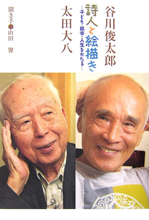 ◆◆◆非常にきれいな状態です。中古商品のため使用感等ある場合がございますが、品質には十分注意して発送いたします。 【毎日発送】 商品状態 著者名 谷川俊太郎、太田大八 出版社名 講談社 発売日 2006年12月12日 ISBN 978406...