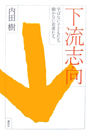 ◆◆◆おおむね良好な状態です。中古商品のため使用感等ある場合がございますが、品質には十分注意して発送いたします。 【毎日発送】 商品状態 著者名 内田樹 出版社名 講談社 発売日 2007年01月30日 ISBN 9784062138277