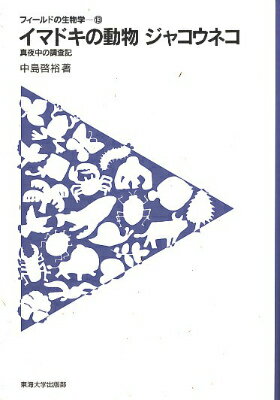 ◆◆◆非常にきれいな状態です。中古商品のため使用感等ある場合がございますが、品質には十分注意して発送いたします。 【毎日発送】 商品状態 著者名 中島啓裕 出版社名 東海大学出版部 発売日 2014年08月 ISBN 9784486019954