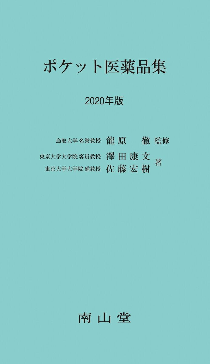 ◆◆◆おおむね良好な状態です。中古商品のため使用感等ある場合がございますが、品質には十分注意して発送いたします。 【毎日発送】 商品状態 著者名 龍原徹、澤田康文 出版社名 南山堂 発売日 2020年01月01日 ISBN 97845257...