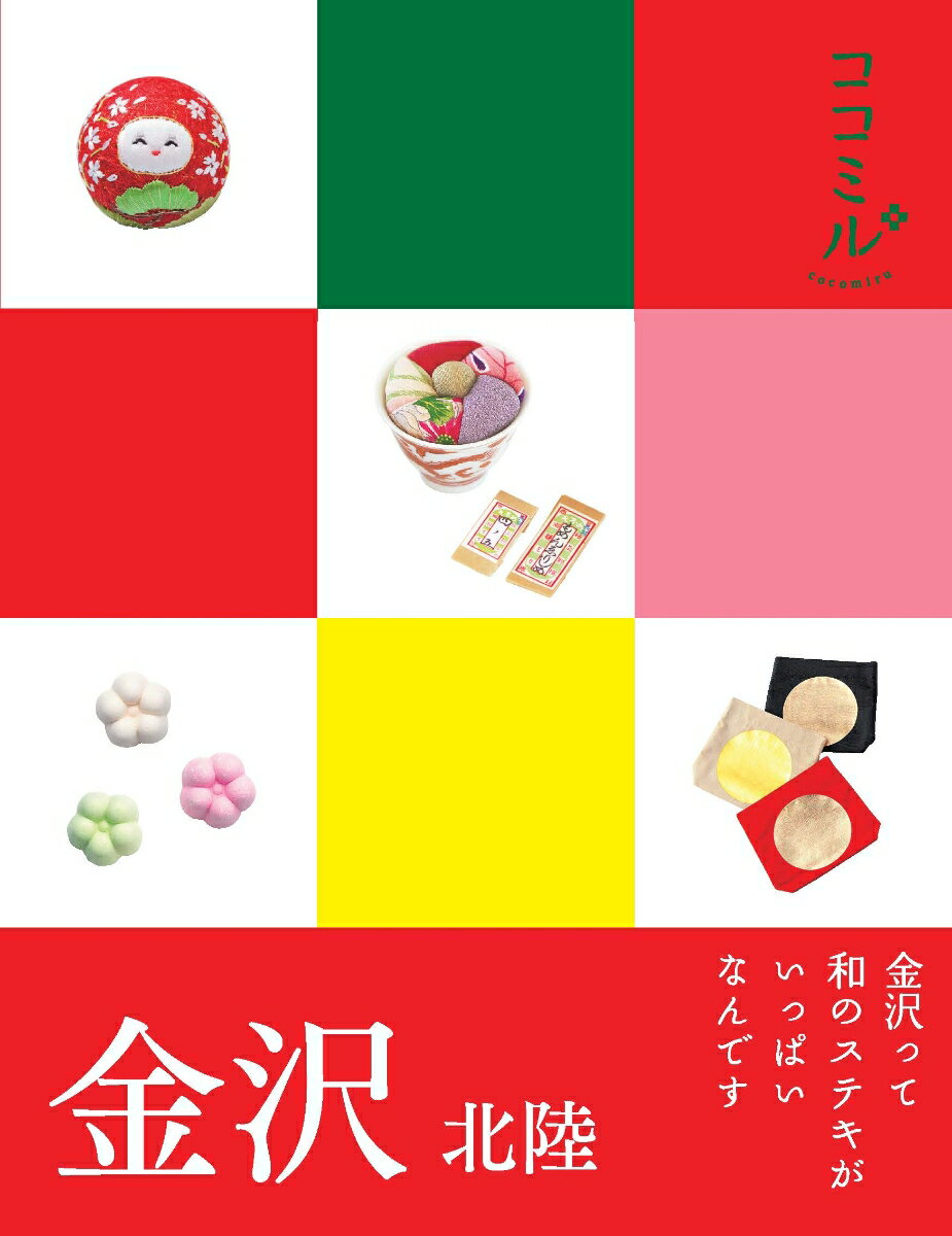 ◆◆◆おおむね良好な状態です。中古商品のため使用感等ある場合がございますが、品質には十分注意して発送いたします。 【毎日発送】 商品状態 著者名 出版社名 JTBパブリッシング 発売日 2012年04月 ISBN 9784533085529