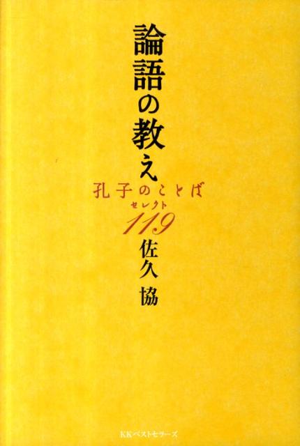 ◆◆◆おおむね良好な状態です。中古商品のため使用感等ある場合がございますが、品質には十分注意して発送いたします。 【毎日発送】 商品状態 著者名 佐久協 出版社名 ベストセラ−ズ 発売日 2011年10月 ISBN 9784584133309
