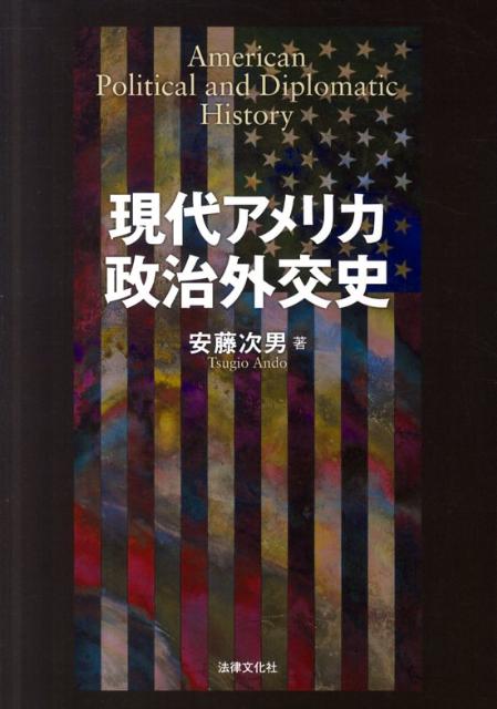 ◆◆◆小口に汚れがあります。中古ですので多少の使用感がありますが、品質には十分に注意して販売しております。迅速・丁寧な発送を心がけております。【毎日発送】 商品状態 著者名 安藤次男 出版社名 法律文化社 発売日 2011年09月 ISBN...