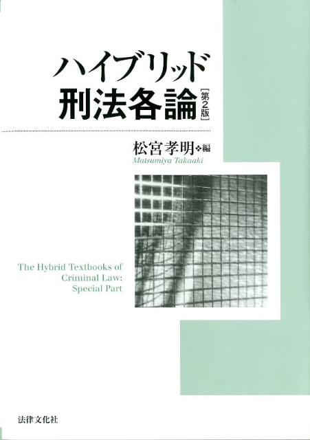 ◆◆◆おおむね良好な状態です。中古商品のため使用感等ある場合がございますが、品質には十分注意して発送いたします。 【毎日発送】 商品状態 著者名 松宮孝明 出版社名 法律文化社 発売日 2012年04月 ISBN 9784589034007