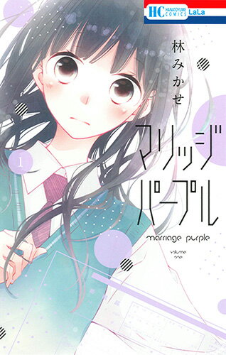 ◆◆◆6冊セット。非常にきれいな状態です。中古商品のため使用感等ある場合がございますが、品質には十分注意して発送いたします。 【毎日発送】 商品状態 著者名 林みかせ 出版社名 白泉社 発売日 2019年02月05日 ISBN 978459...