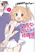 ◆◆◆おおむね良好な状態です。中古商品のため使用感等ある場合がございますが、品質には十分注意して発送いたします。 【毎日発送】 商品状態 著者名 七介、裕時悠示 出版社名 スクウェア・エニックス 発売日 2011年12月15日 ISBN 9...