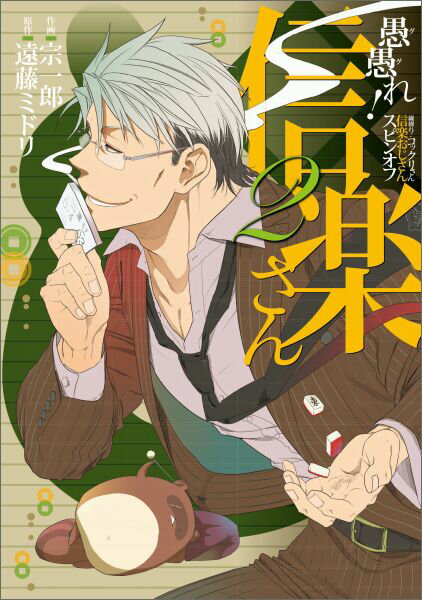 ◆◆◆おおむね良好な状態です。中古商品のため使用感等ある場合がございますが、品質には十分注意して発送いたします。 【毎日発送】 商品状態 著者名 宗一郎、遠藤ミドリ 出版社名 スクウェア・エニックス 発売日 2015年05月22日 ISBN...